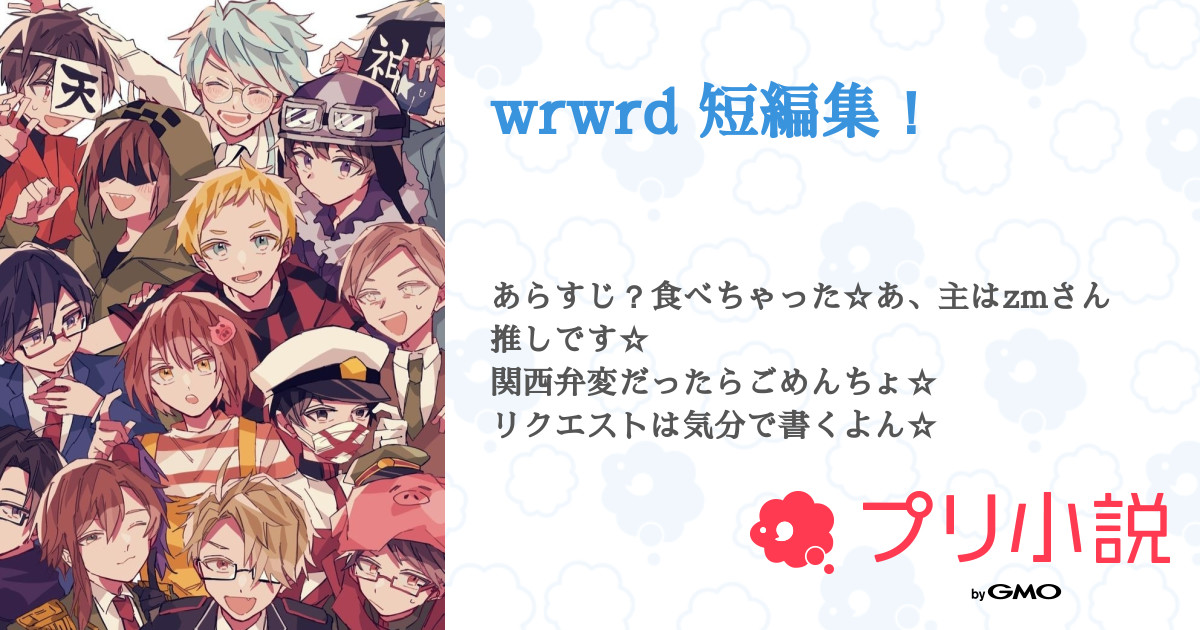 第4話：kn×shp 病み⚠BL（wrwrd 短編集！）｜無料スマホ夢小説ならプリ小説 byGMO